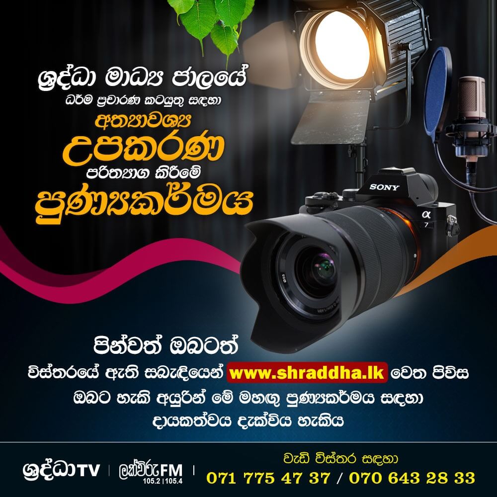 Donate Equipment - Shraddha TV